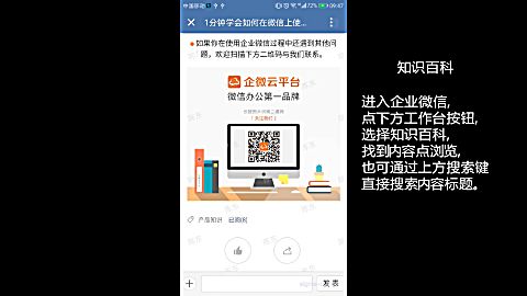 企业微信使用-知识百科