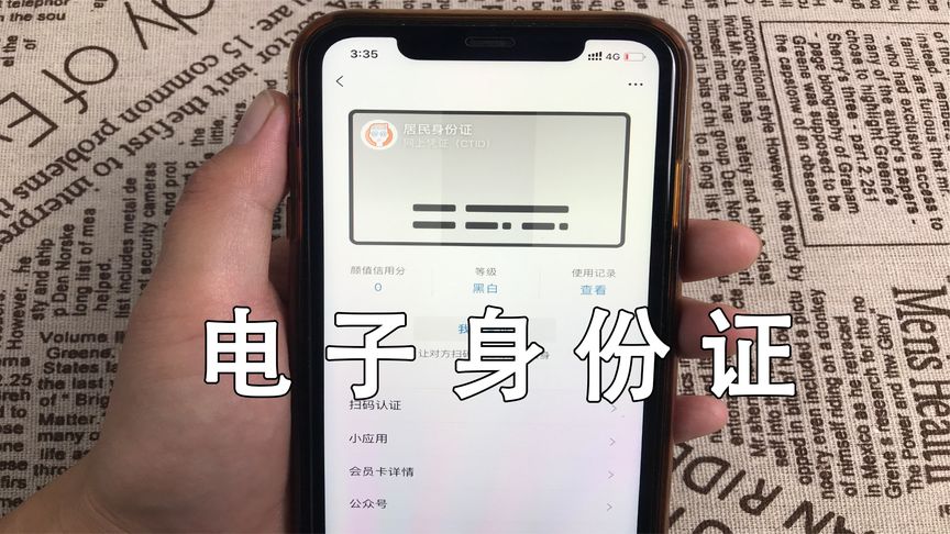 微信自带电子身份证功能,太好用了,出门忘带身份证也不怕