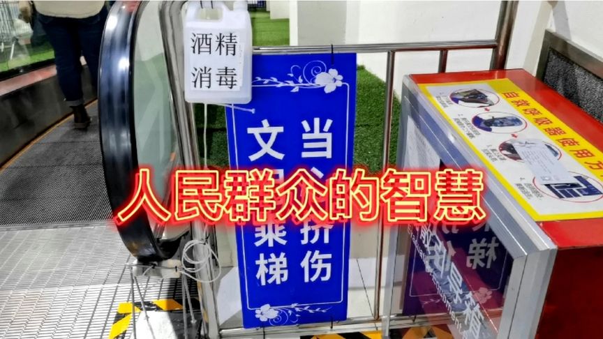 看电梯扶手消毒ߑ�ߏ