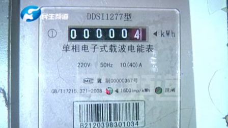 怀疑电表有问题走的慢,业主家电表被拆走?