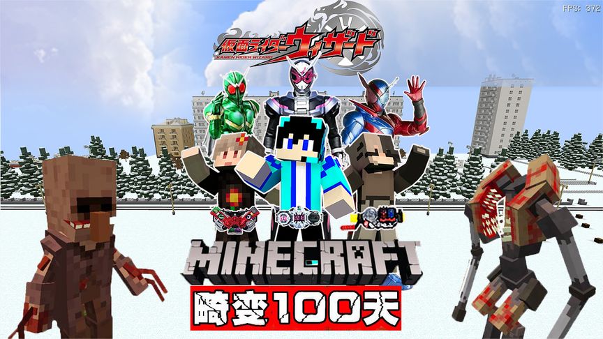 我的世界修仙畸变100天