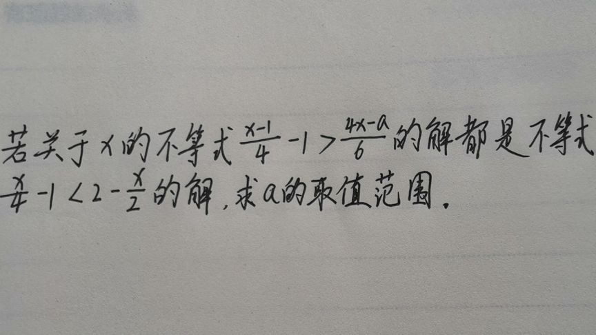 七下数学同步练习:解一元一次不等式(三)