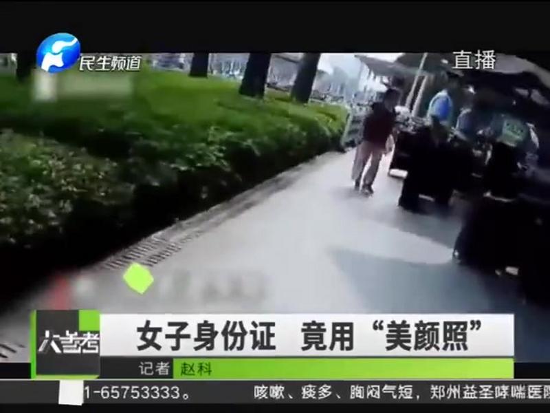 ...女子朱某出示的身份证不仅照片有明显的美颜痕迹,而且号码等信息也...