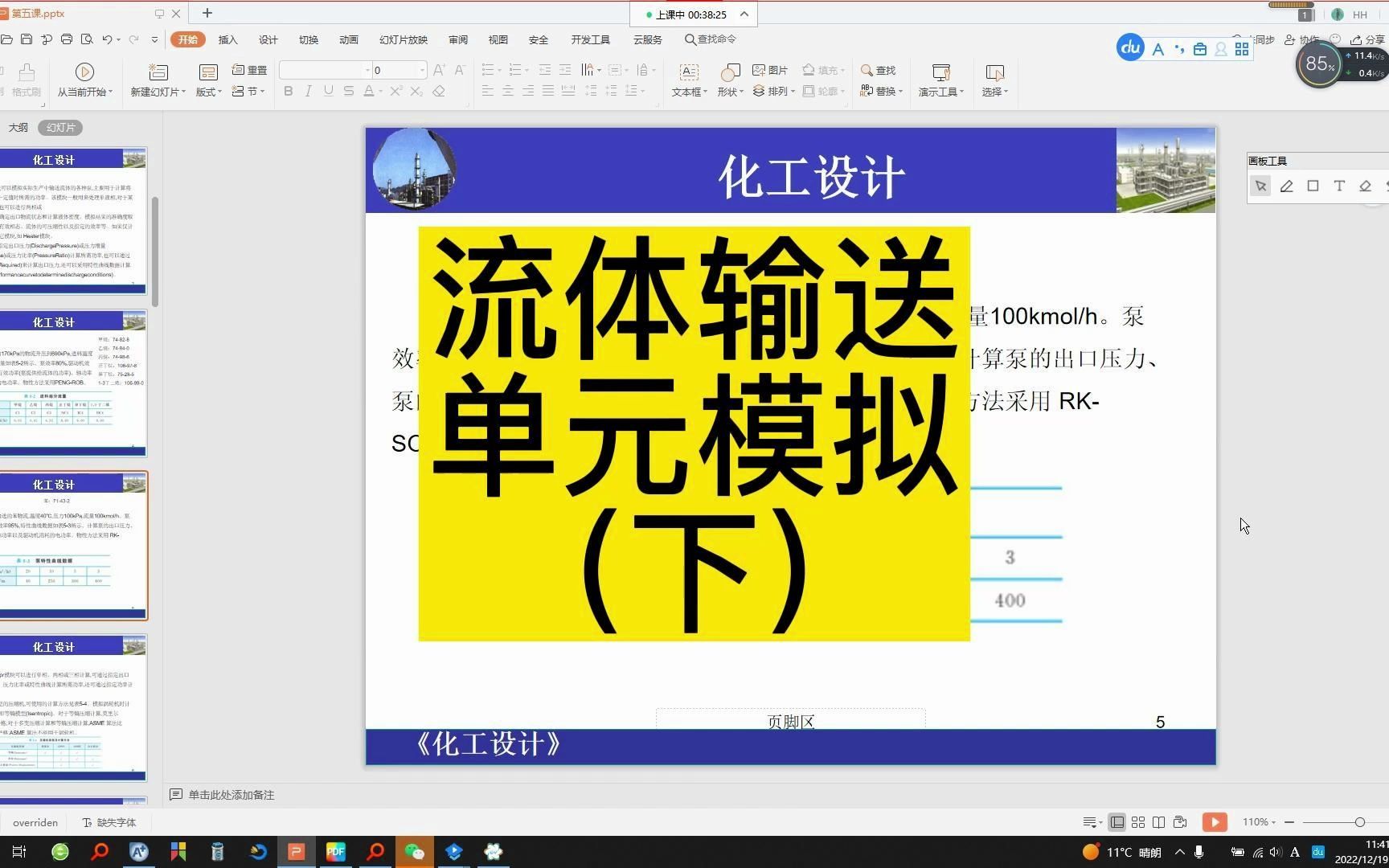 《化工工艺设计入门教学》aspen流体输送单元模拟(下)
