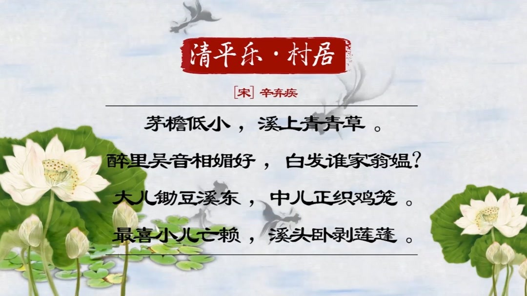 高端语文微课一等奖作品,清平乐,诗词大赛的老师看过来