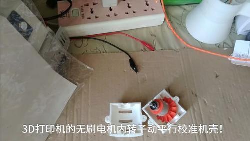 3D打印机的无刷电机内转子动平行校准机壳!做动平行检验太方便了