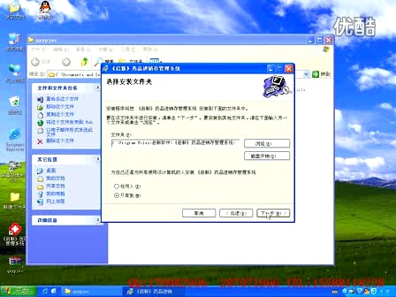 药店管理系统-软件安装