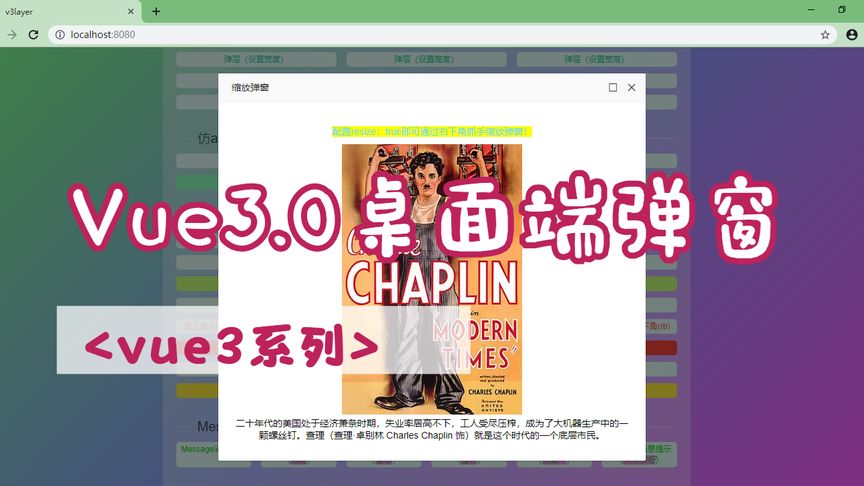 『vue3.0对话框系列一』Vue3自定义桌面端弹窗V3Layer