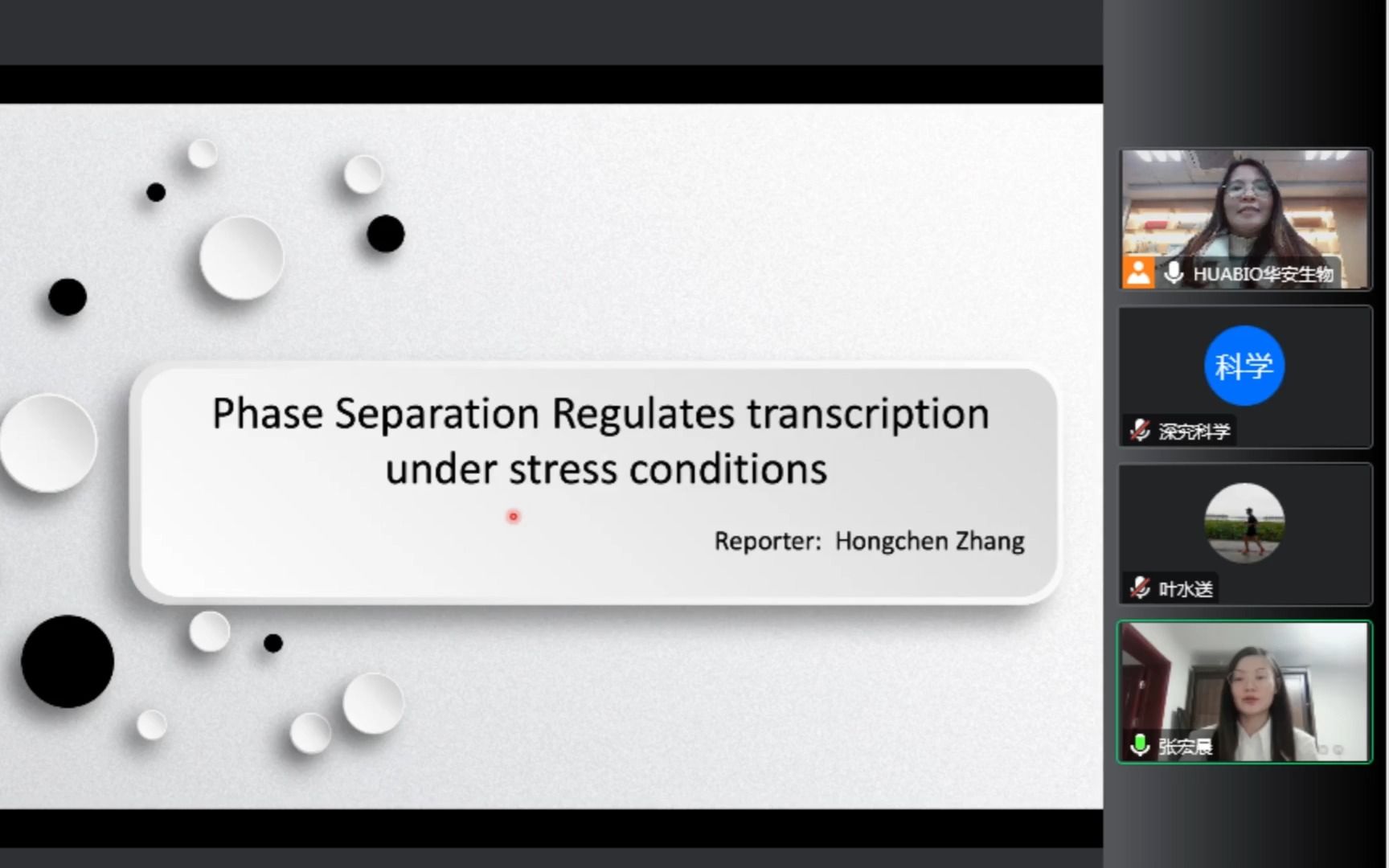 青科沙龙第31期丨HSF1谱绘细胞内的“冰与火之歌”