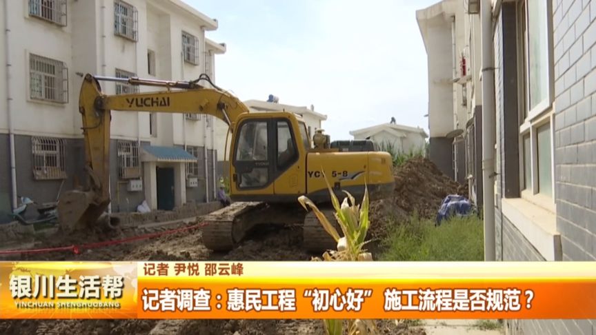 记者调查:惠民工程“初心好”施工流程是否规范?