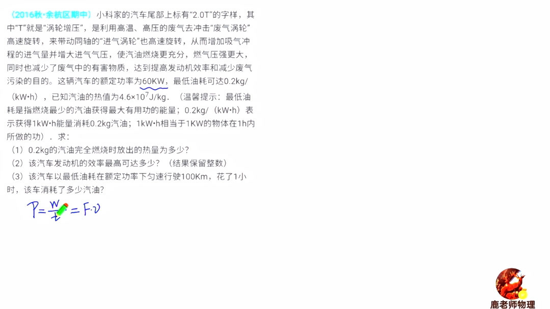 2016年余杭区校考热值热机效率的灵活计算