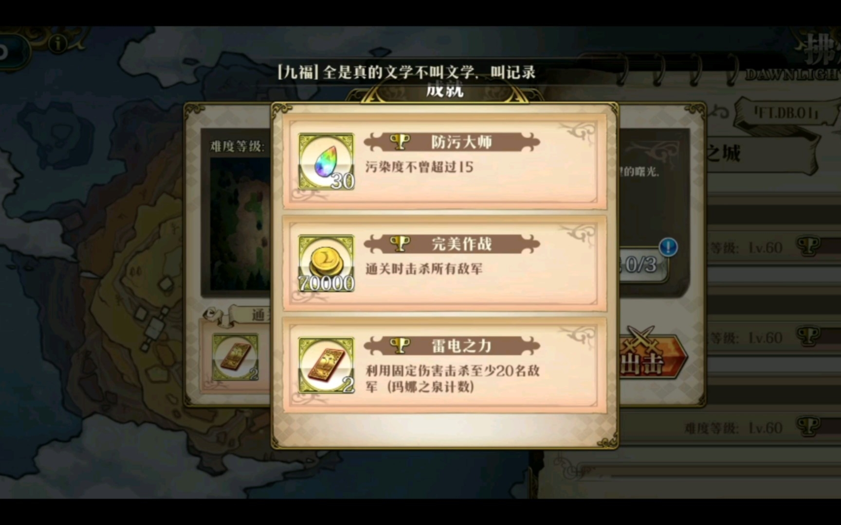 拂灯塔城 梦幻模拟战 复苏之城前哨狼烟全成就