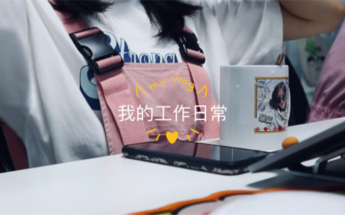 在职UI设计的一天|刚毕业不久的小小ui设计师一枚,平时就当朋友圈发啦...