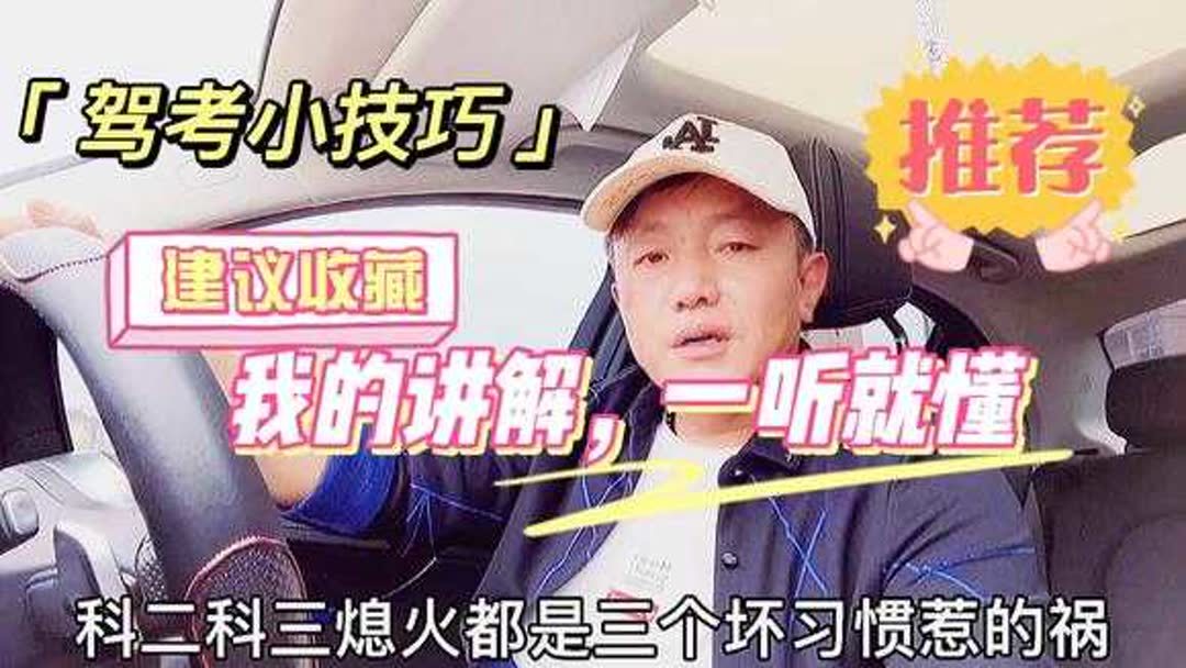 科目三在红绿灯路口停车起步时,绿指示灯时间越短越容易起步熄火