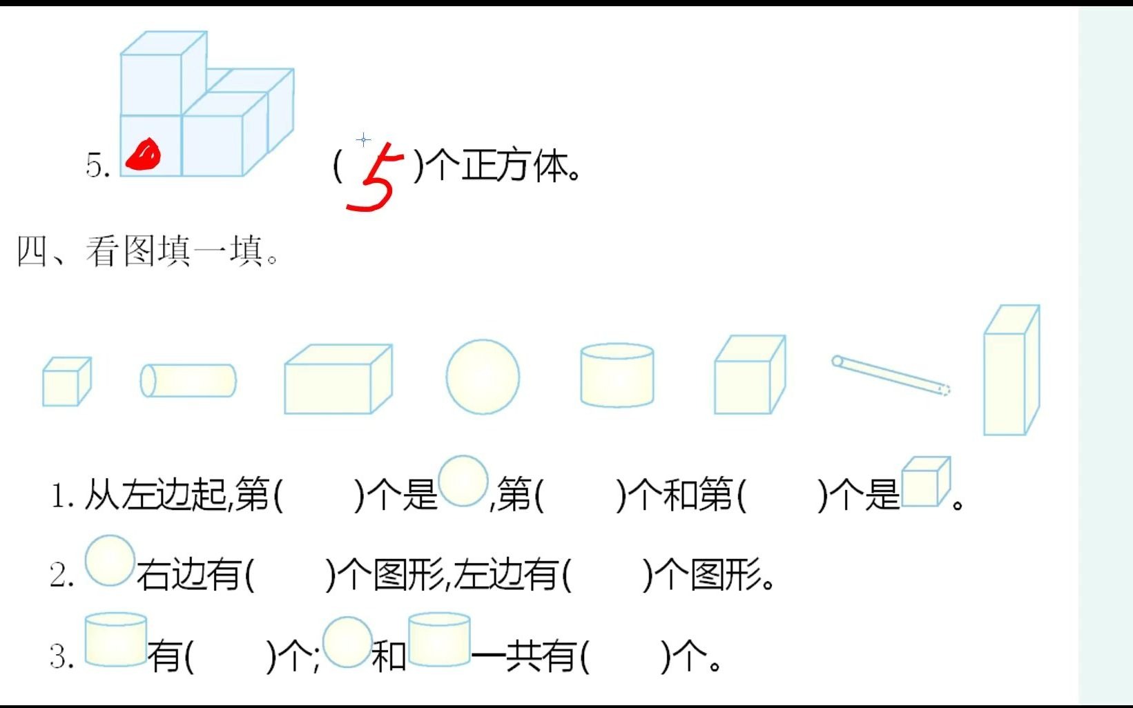 一年级数学上册第4单元:认识图形和位置相结合的讲解视频