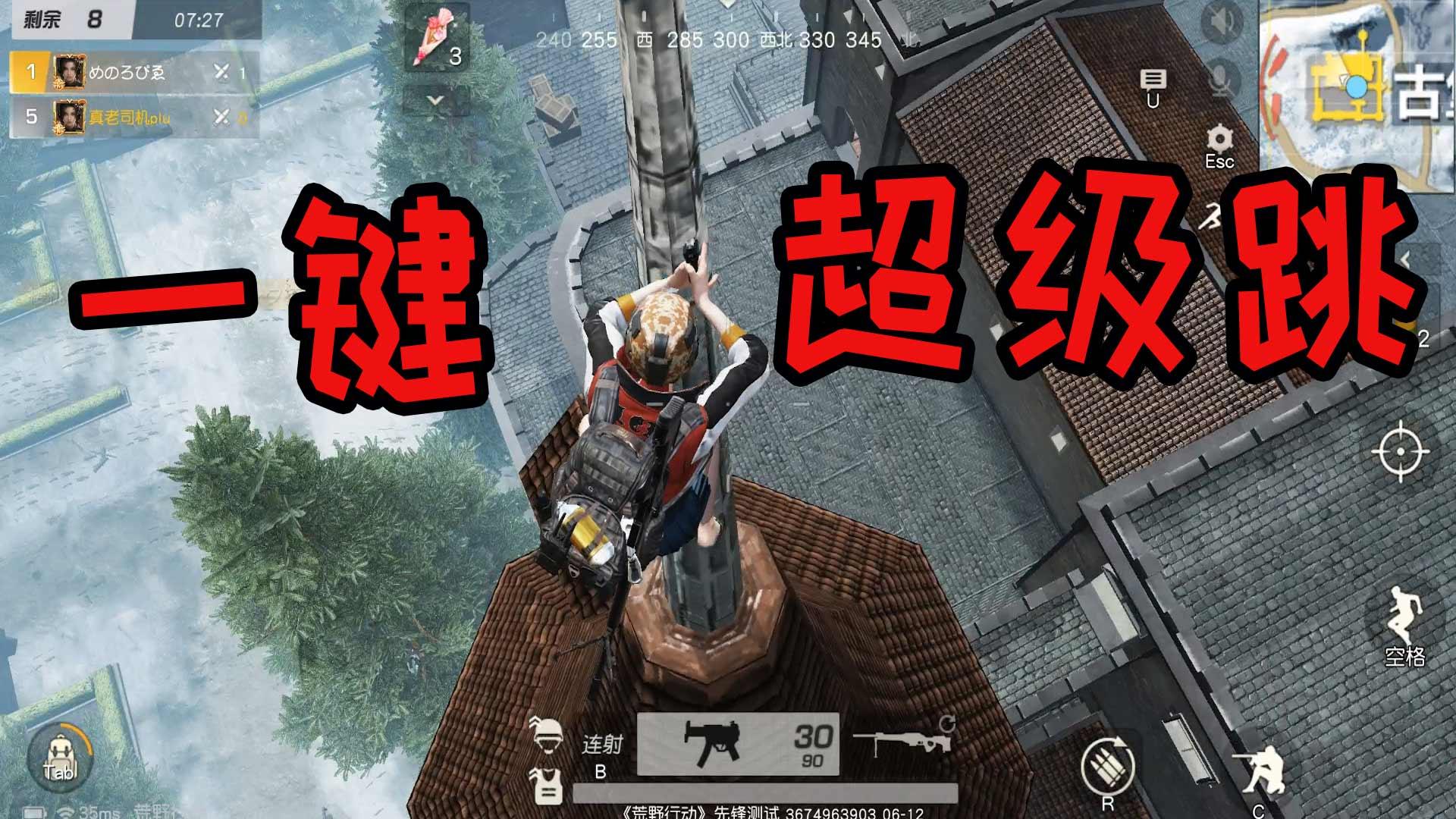 荒野行动新模式失重空间,一键超级跳直接上房顶!