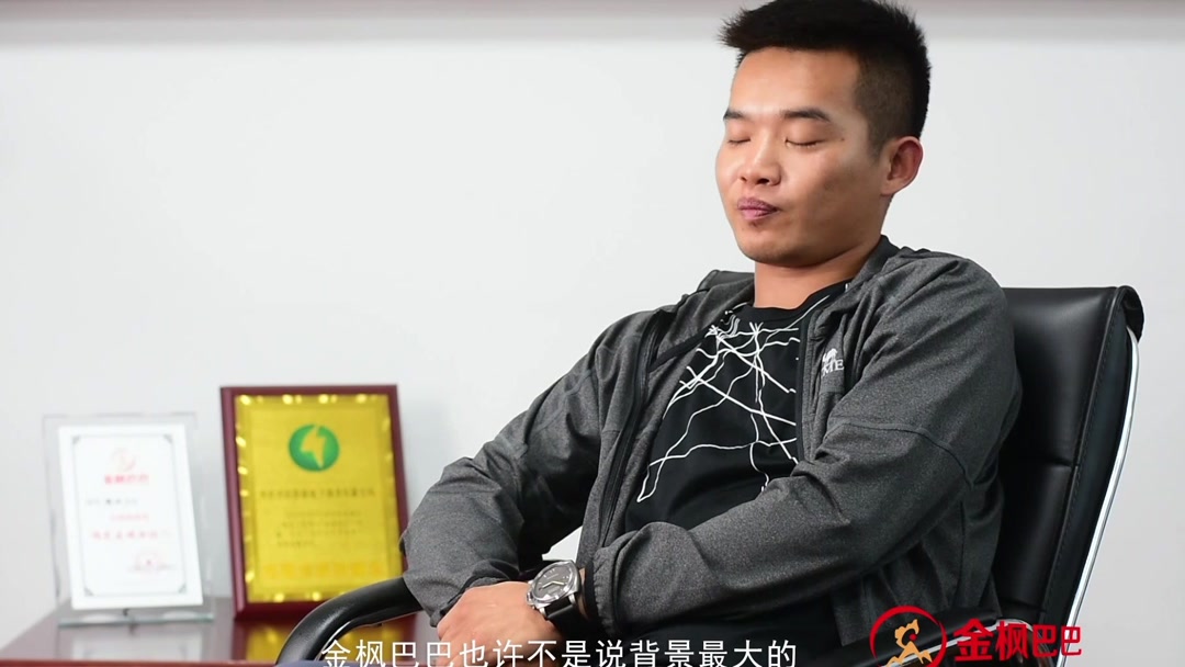 金枫巴巴第一位金牌签约合伙人腾跃:一起走近他与金枫巴巴的故事