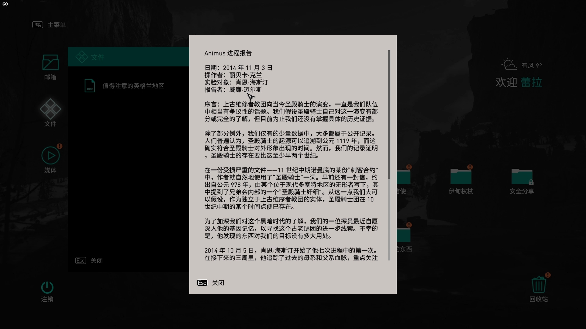 刺客信条.英灵殿,电脑文档