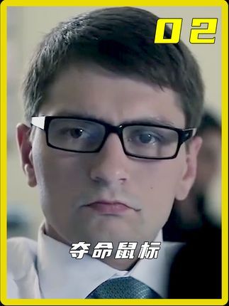 鼠标跑到屏幕外 男人用它做坏事 #电影解说 #夺命鼠标 #奇幻