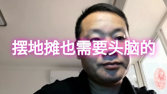 关注我摆地摊让你白手起家!