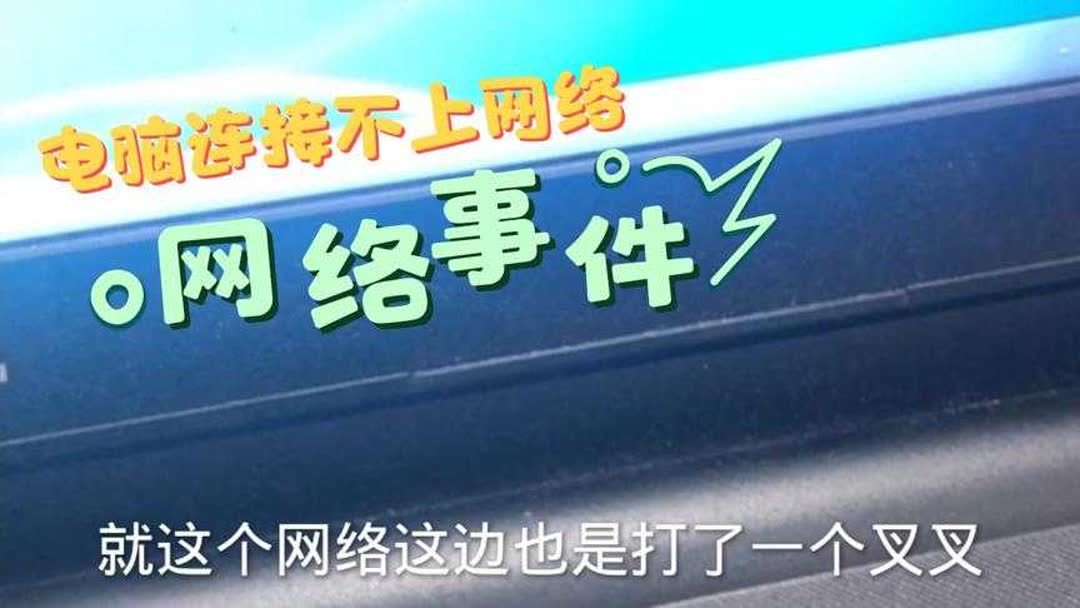 刚装完系统的电脑无法连接网络,只要这样操作,轻轻松松拿下