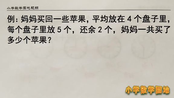 二年级数学奥数课堂 学纯文字应用题 可以转化成看图列式计算理解