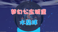 迷你世界:卡卡大师兄机械教程 第255集 一分造一个巨型浪漫梦幻公主...