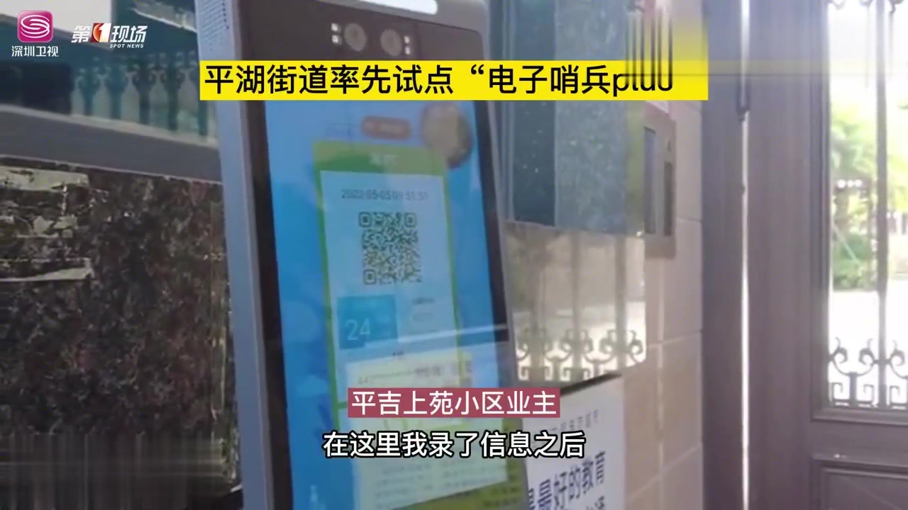 平湖街道率先启用"电子哨兵plus",能实现