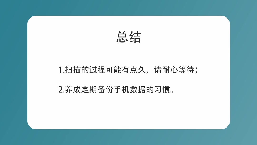 如何恢复手机删除的短信?简单又实用