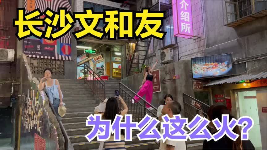 打卡长沙文和友,为什么能这么火?本地人会不会来?