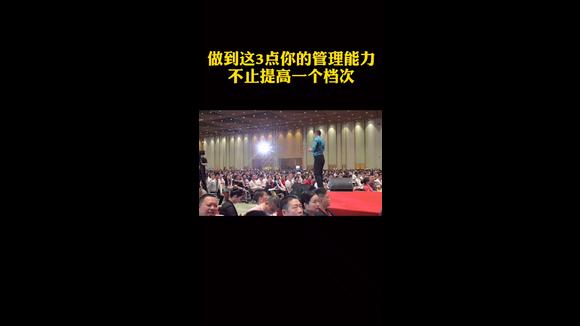如何提升管理能力