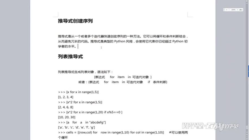 Python少儿编程:065推导式创建序列_列表推导式