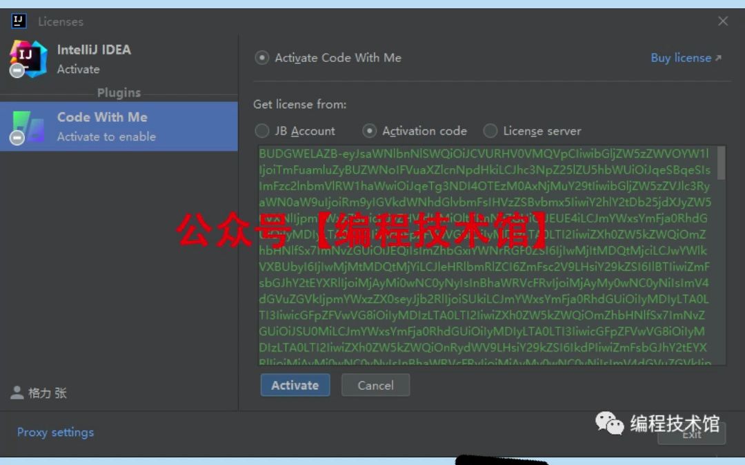 【免费+无偿+永久】最新IDEA激活码