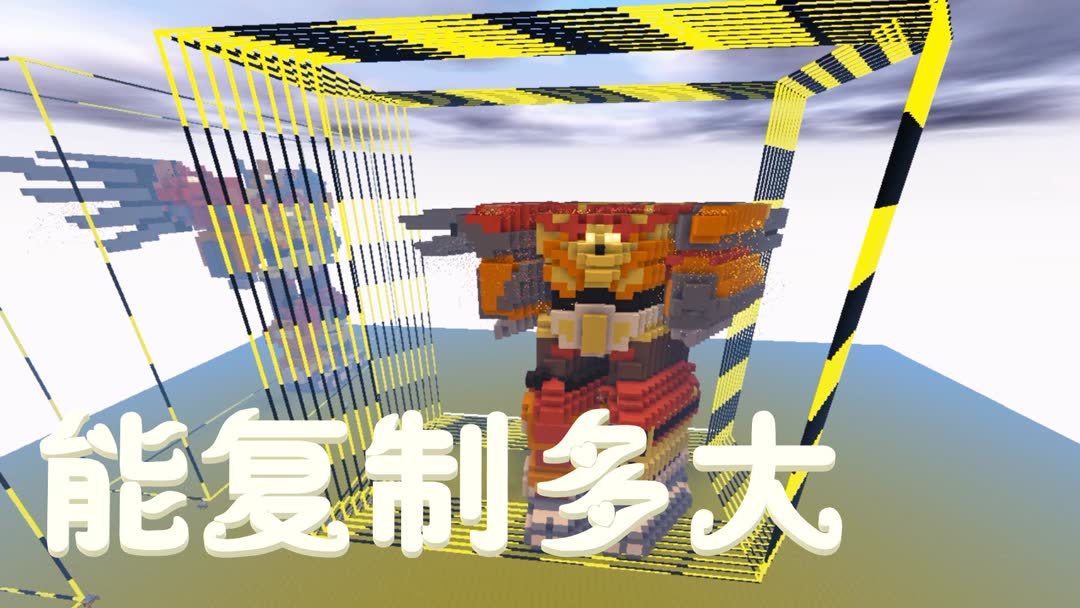 迷你世界:复制蓝图能复制多大的物体呢,重叠复制也来试试