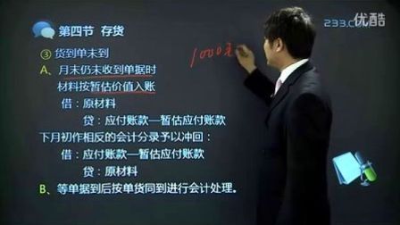 初级会计实务全套视频07