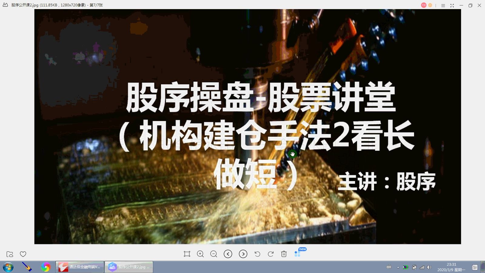 股序操盘股票基础体系实战课2 机构建仓看长做短个股未来走势研判 从...
