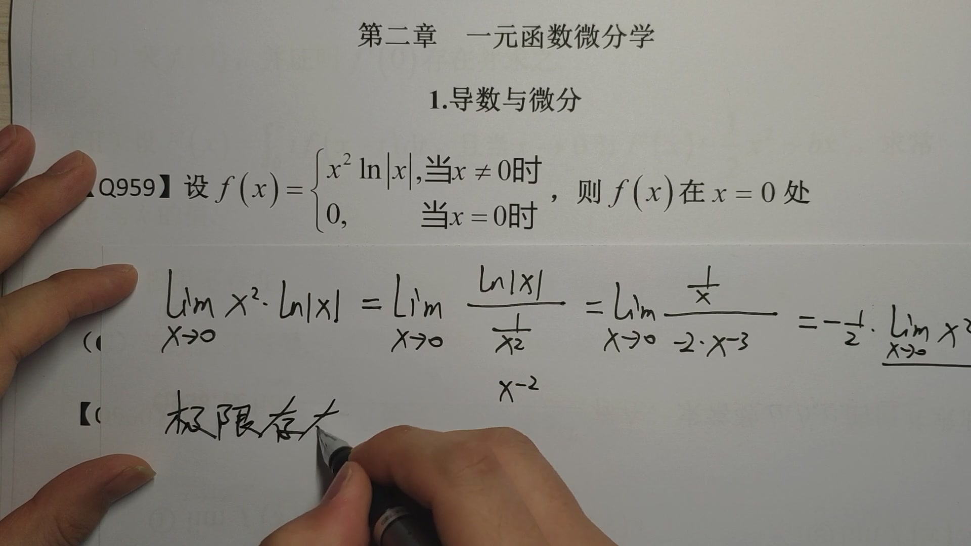 2020考研数学李永乐复习全书-分段函数的可导性的判别