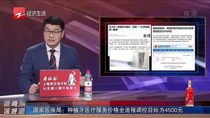 国家医保局:种植牙医疗服务价格全流程调控目标为4500元