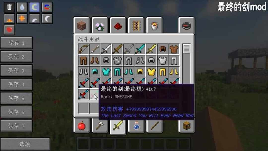 我的世界:MC最强之剑,秒杀一切MC生物