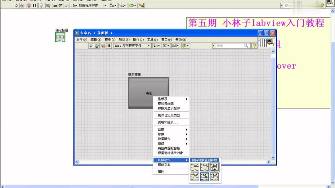 labview入门第五期(布尔 数组)