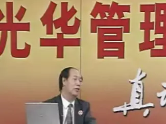 现代企业规范化管理01