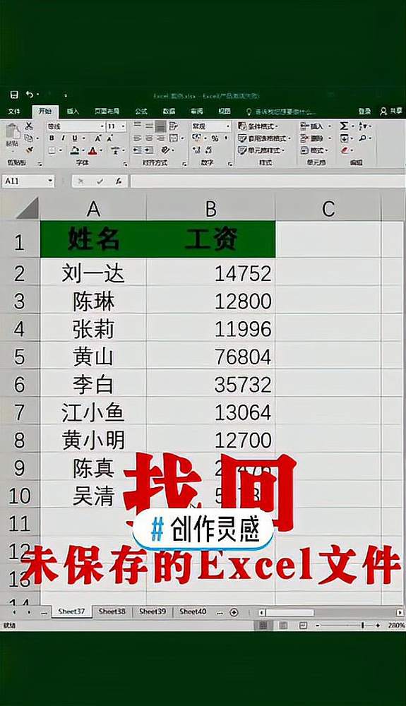 excel表格技巧教学之找回未保存的表格内容