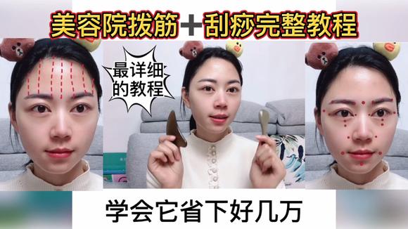 最详细的拨筋刮痧完整教程,0成本,淡纹提亮肤色防止脸部下垂