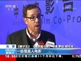 [新闻直播间]第八届北京国际电影节 北影节搭平台 中外影人共谋合作