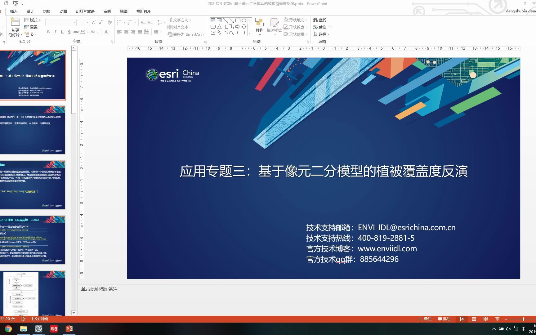 ENVI系列教程:基于像元二分模型的植被覆盖度反演