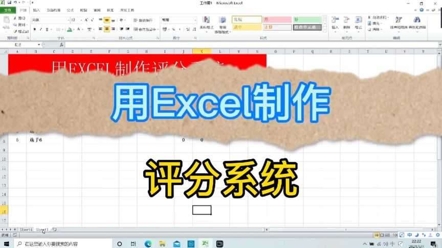 Excel怎么制作评分系统oeasy