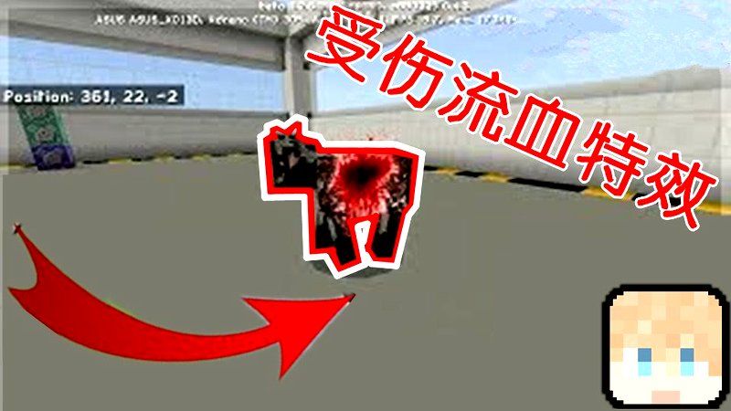 [我的世界(手游版)]我的世界《梦轩创意学堂》MC里也可以有流血特效