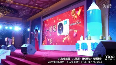 3D微信抽奖-美的年会抽奖活动抽奖3d签到微信签到创意签到微信启动...