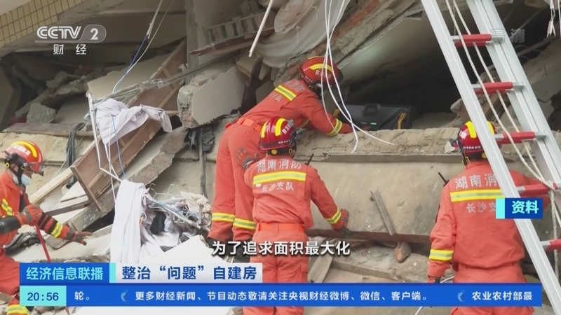 ...整治“问题”自建房 国务院办公厅印发《全国自建房安全专项整治...