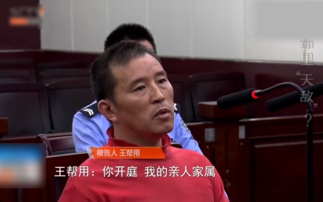 四川狠人王帮用,法庭上嚣张跋扈。得知审判结果后秒怂!